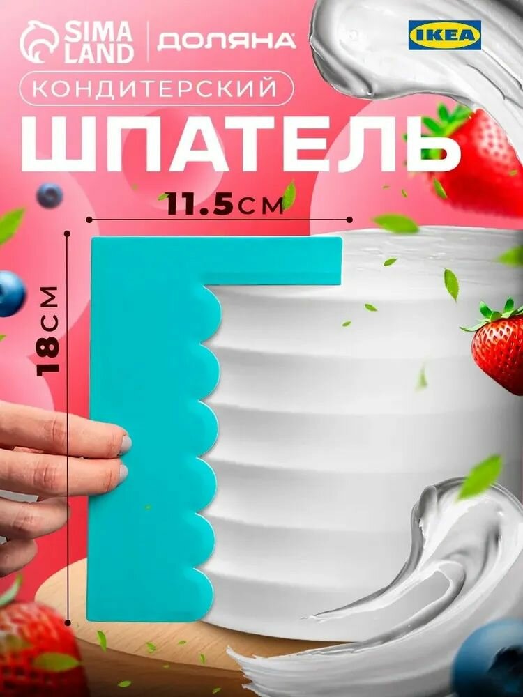 Шпатель-скребок кондитерский, 1 шт