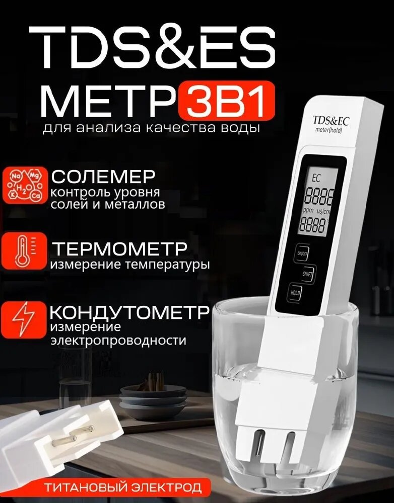 Тестер качества воды TDS&EC метр 3В1 для анализа качества воды, черно-серый