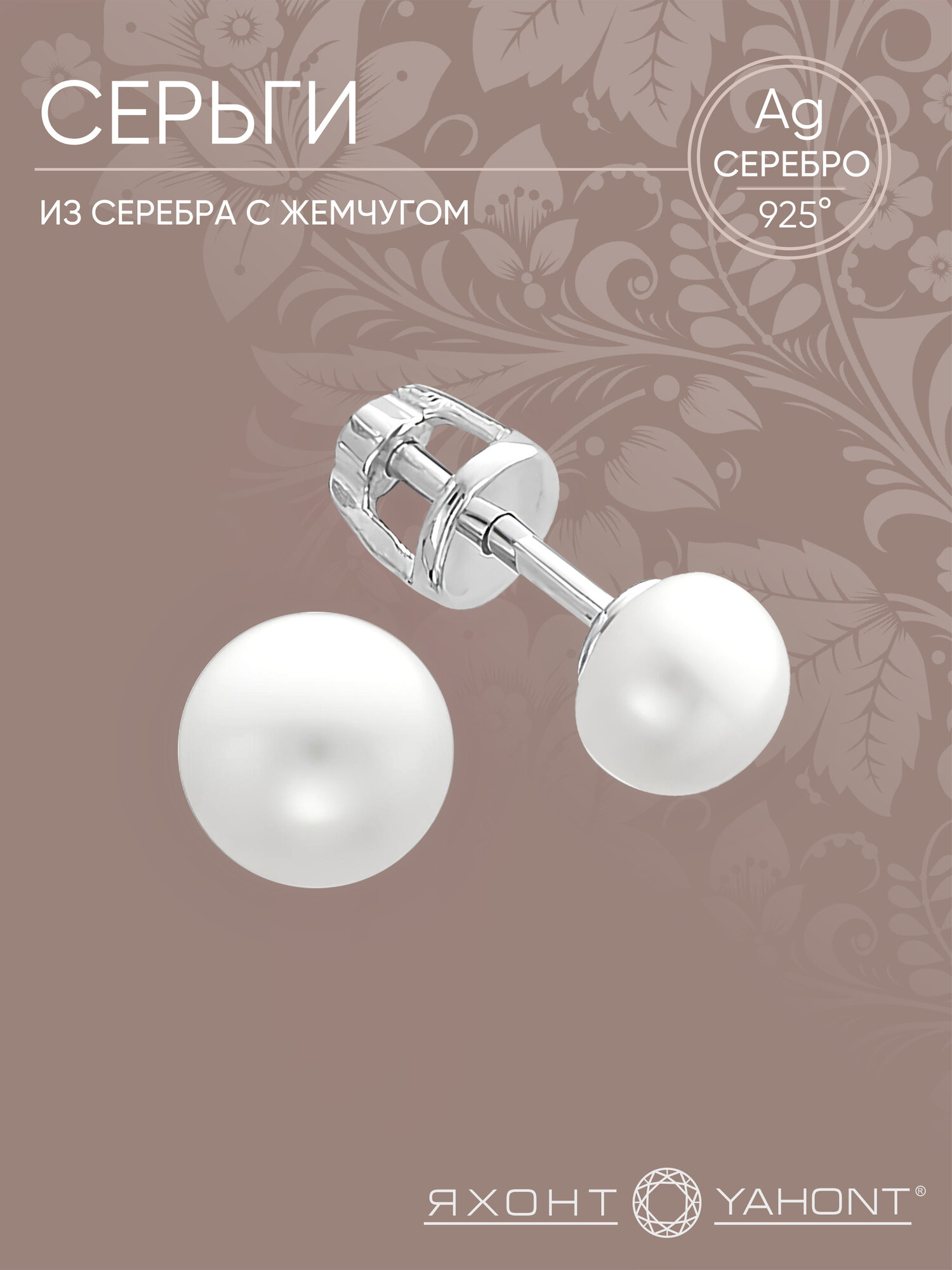 Серьги пусеты, серебро, 925 проба, родирование, жемчуг