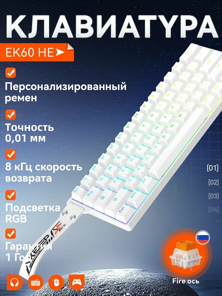 DAREU Игровая клавиатура проводная EK60 HE-WH,8K White, Английская раскладка, белый, желтый
