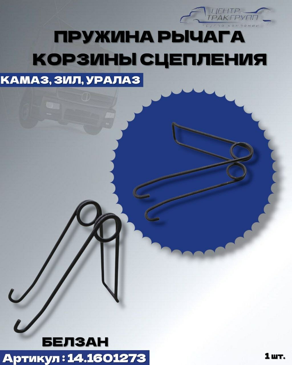 Пружина КАМАЗ рычага корзины сцепления