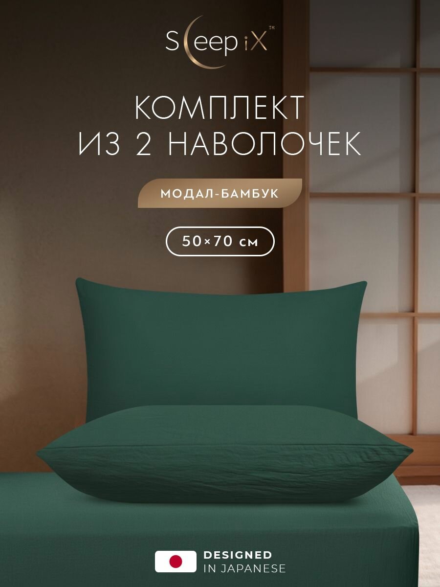 SleepiX Наволочки комплект "Юко" сатин, 50x70 - 2 шт, зеленые
