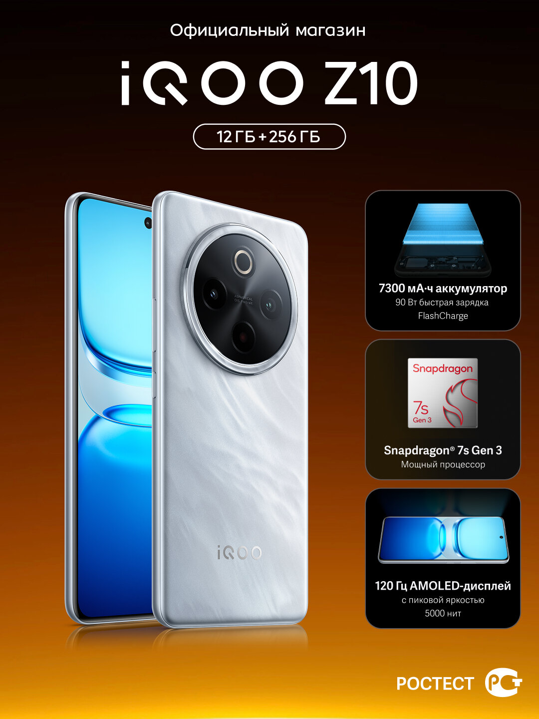 Смартфон iQOO Z10, 12/256 ГБ, серебряный , AMOLED 120 Гц, сверхъемкий аккумулятор 7300 мА·ч