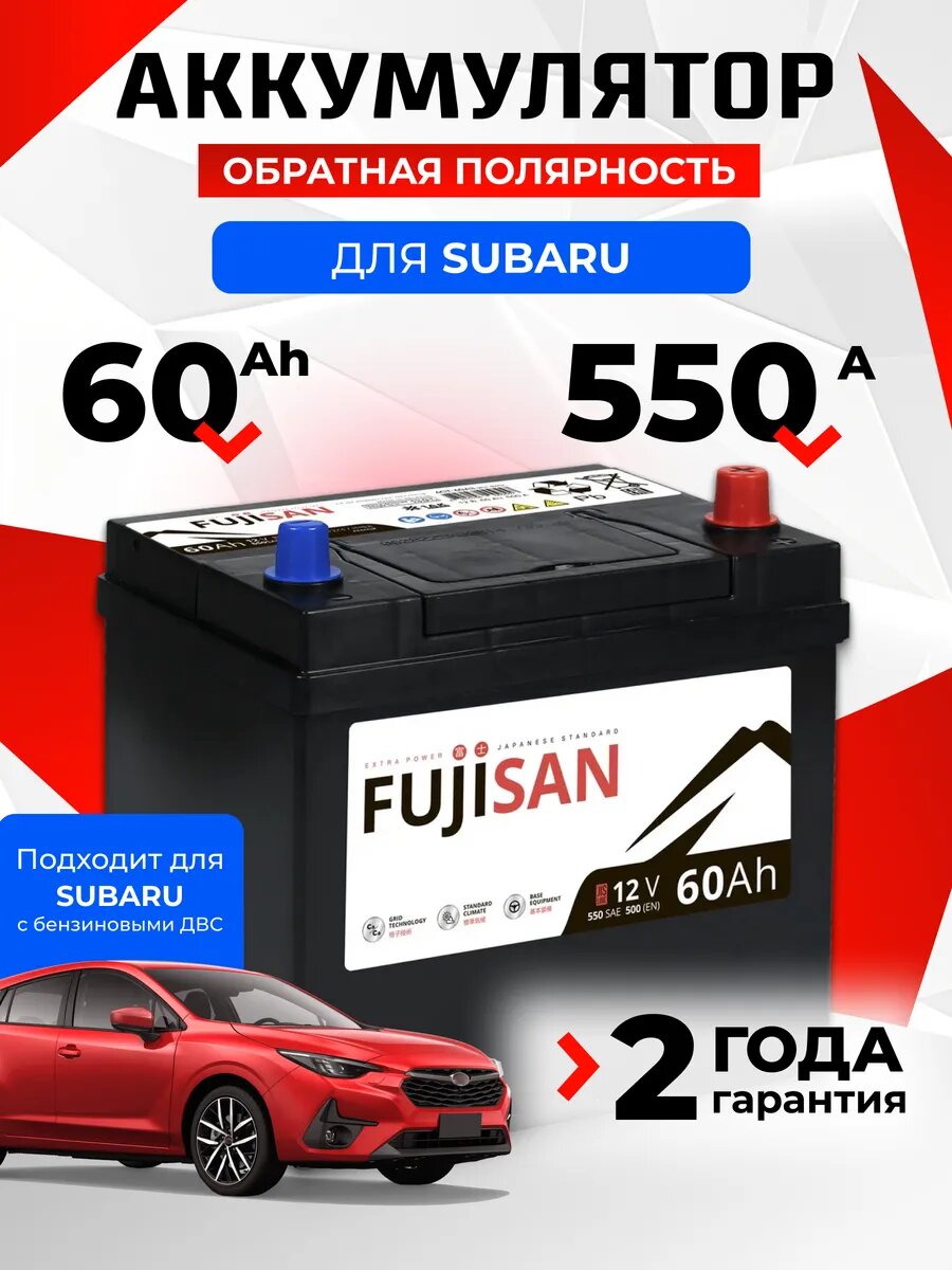 Аккумулятор автомобильный 60Ач 550А Asia для Subaru