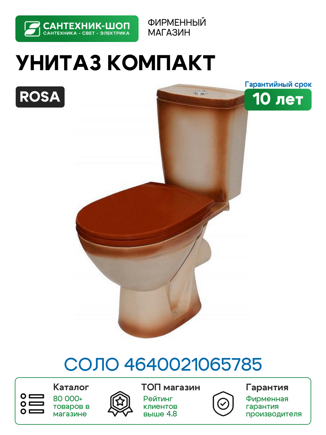 Унитаз компакт Rosa Соло 4640021065785 Коричневый декор с бачком и сиденьем