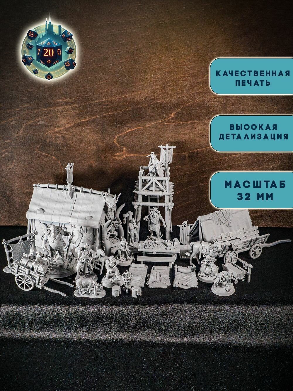 Большой набор - лагерь разбойников Террейн + Миниатюры для настольных игр DnD, ДнД, Dungeons & Dragons, Pathfinder.