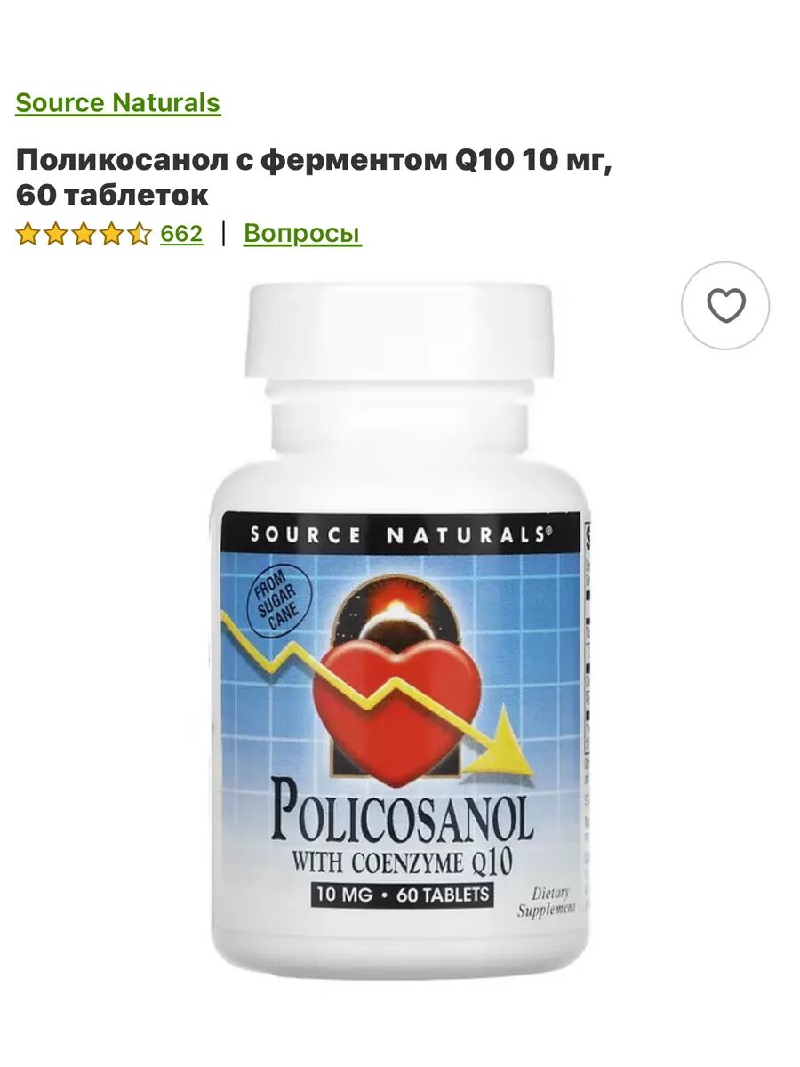 Policosanol поликосанол коэнзим q10
