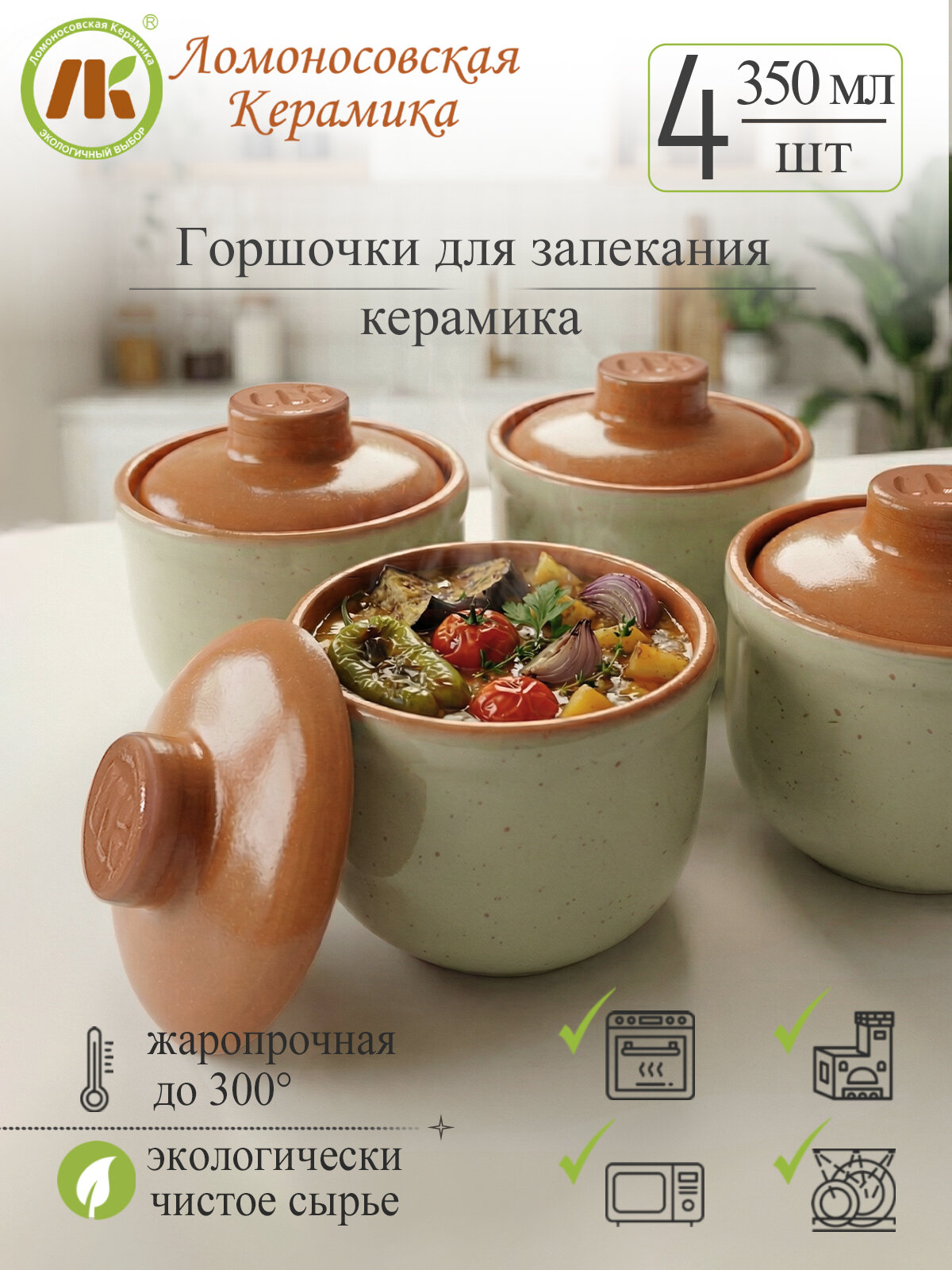Набор горшков Ломоносовская керамика ColorLife, жаропрочные, 0,35 л, 4 шт, зеленый