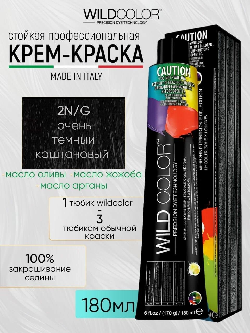WILD COLOR Крем-краска 2N/G PERMANENT COLOR для окрашивания волос коричневый, 180 мл
