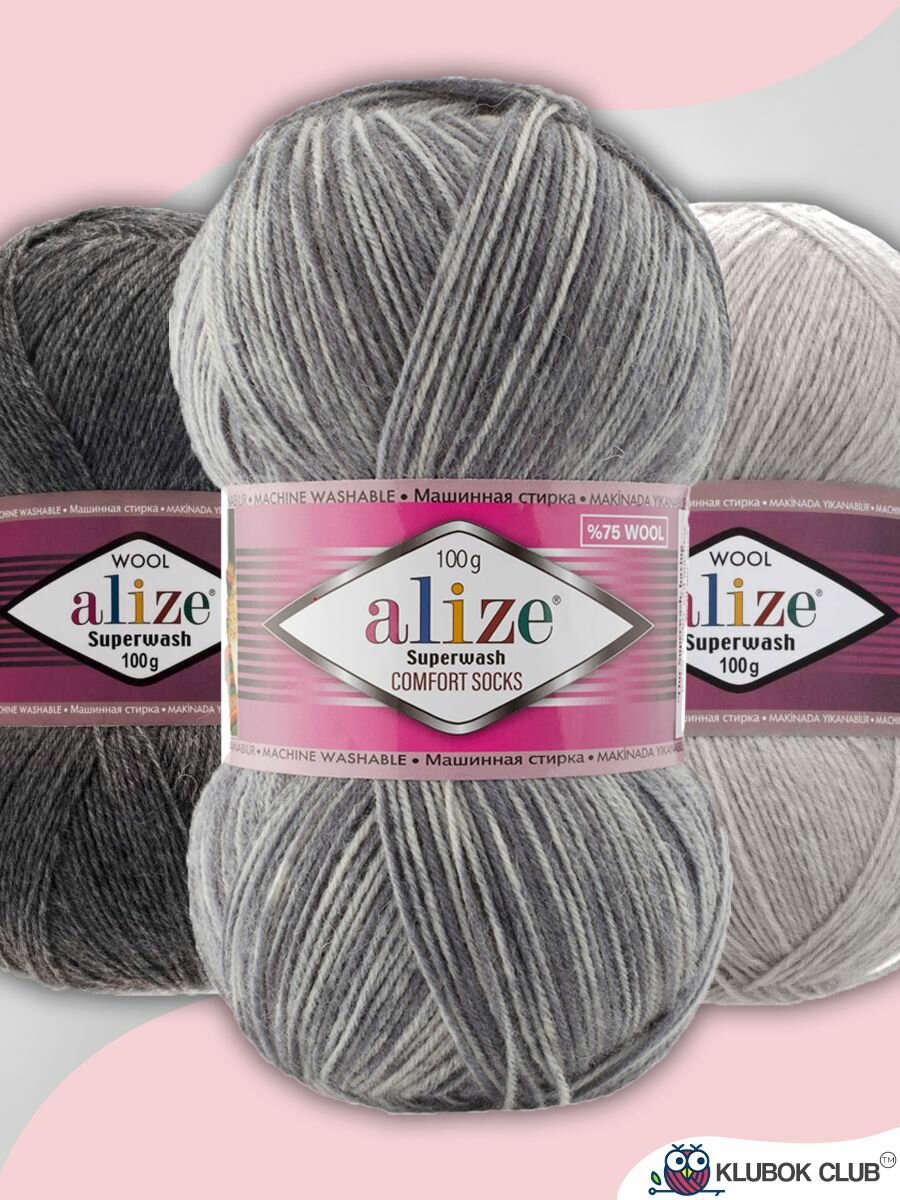 Набор пряжи для вязания Alize Superwash Comfort № 07 (7676, 21, 182) 100 г x 420 м, 3 мотка