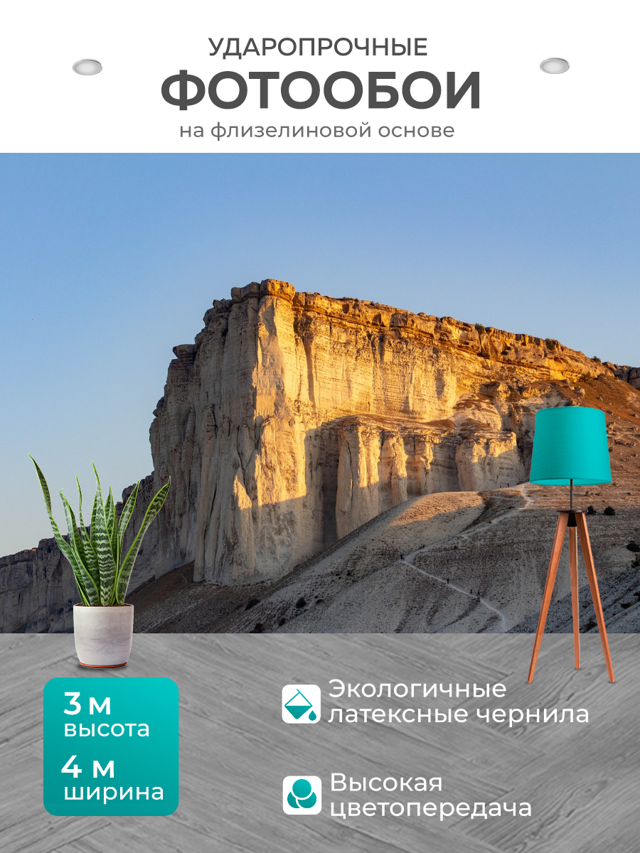 Фотообои моющиеся ударопрочные "Белая скала, крым, горы" 400x300 см. флизелиновые на стену