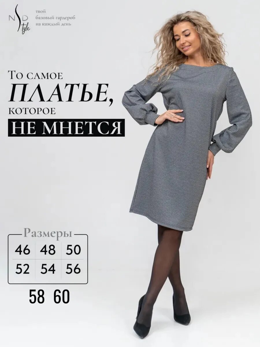 Платье Базовая коллекция