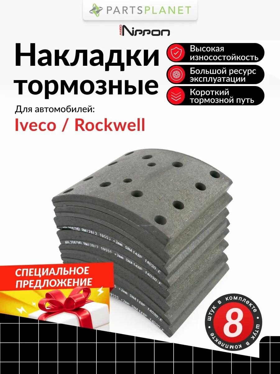 Тормозные накладки на колодки грузового транспорта для Ивеко Евростар, Евротеч