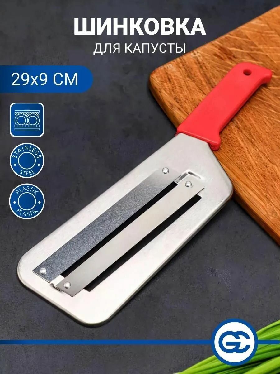 Нож-шинковка для капусты Satoshi, капусторезка два острых лезвия, ручная шинковка для овощей