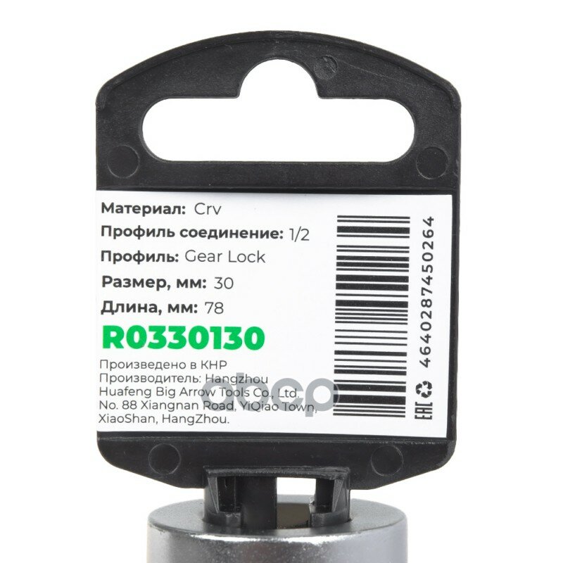 Головка 1/2" Gear Lock 30 мм L=78 мм удлиненная, на холдере Arnezi R0330130 ARNEZI арт. R0330130