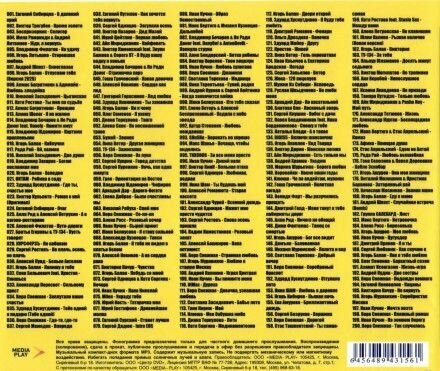 Дискотека Бездна №11 Шансон 2025. MP3 диск — фото 1