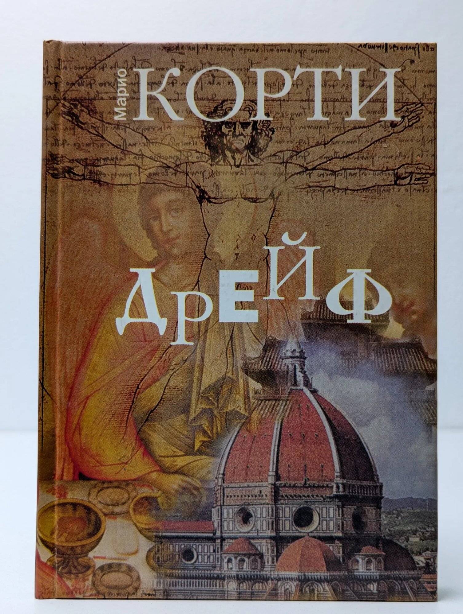 Дрейф Корти Марио 2002
