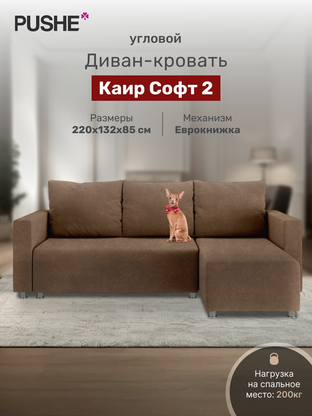 Диван угловой 4Home Каир Софт 2, велюр Bingo Chocolate, диван раскладной, еврокнижка, большой, диван кровать в гостиную