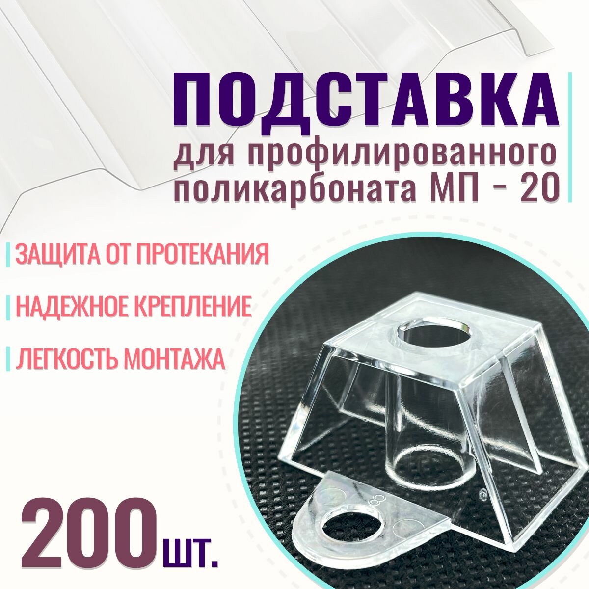 Крепеж для поликарбоната