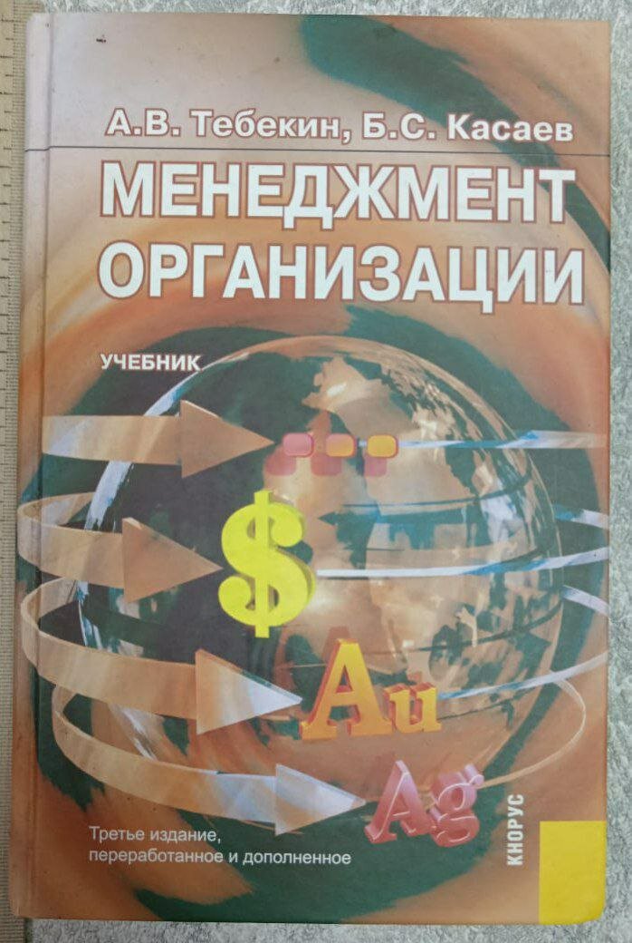 Менеджмент организации
