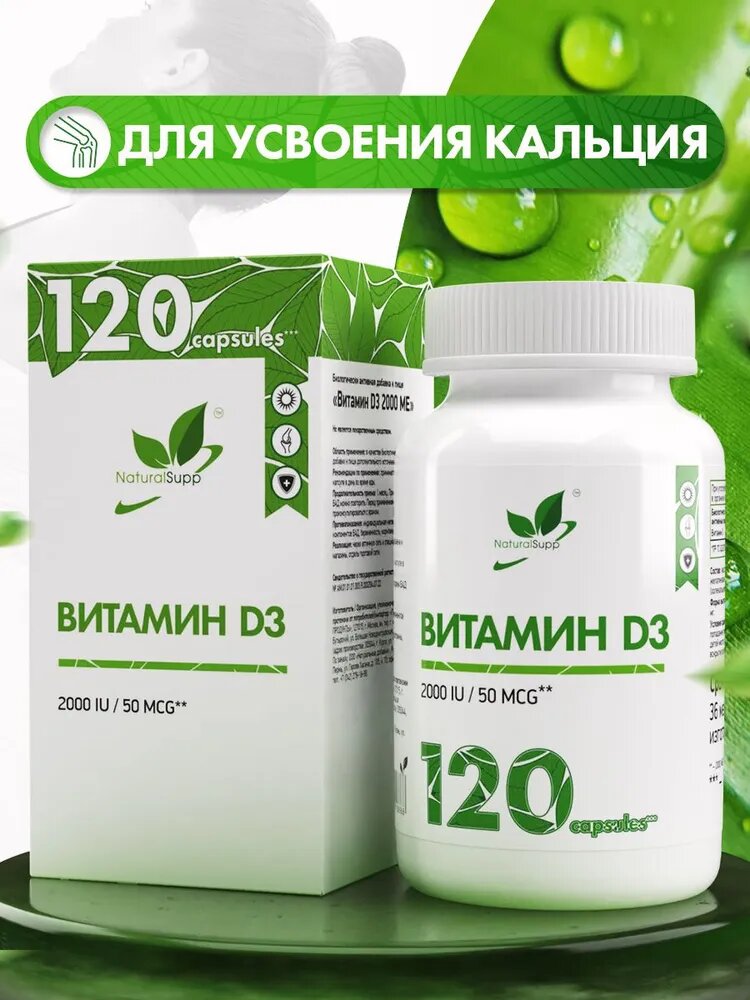 D3 2000 ME / Витамин Д3 2000 МЕ 50 мкг. / БАД для иммунитета. Иммуномодулятор 120 капсул
