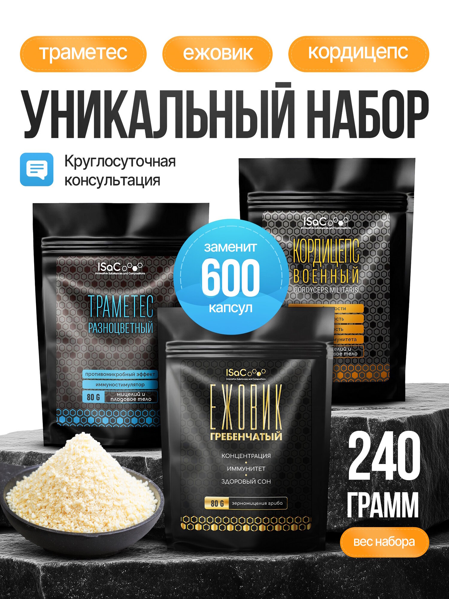 Ежовик гребенчатый, траметес, кордицепс - комплекст для Вашего здоровья