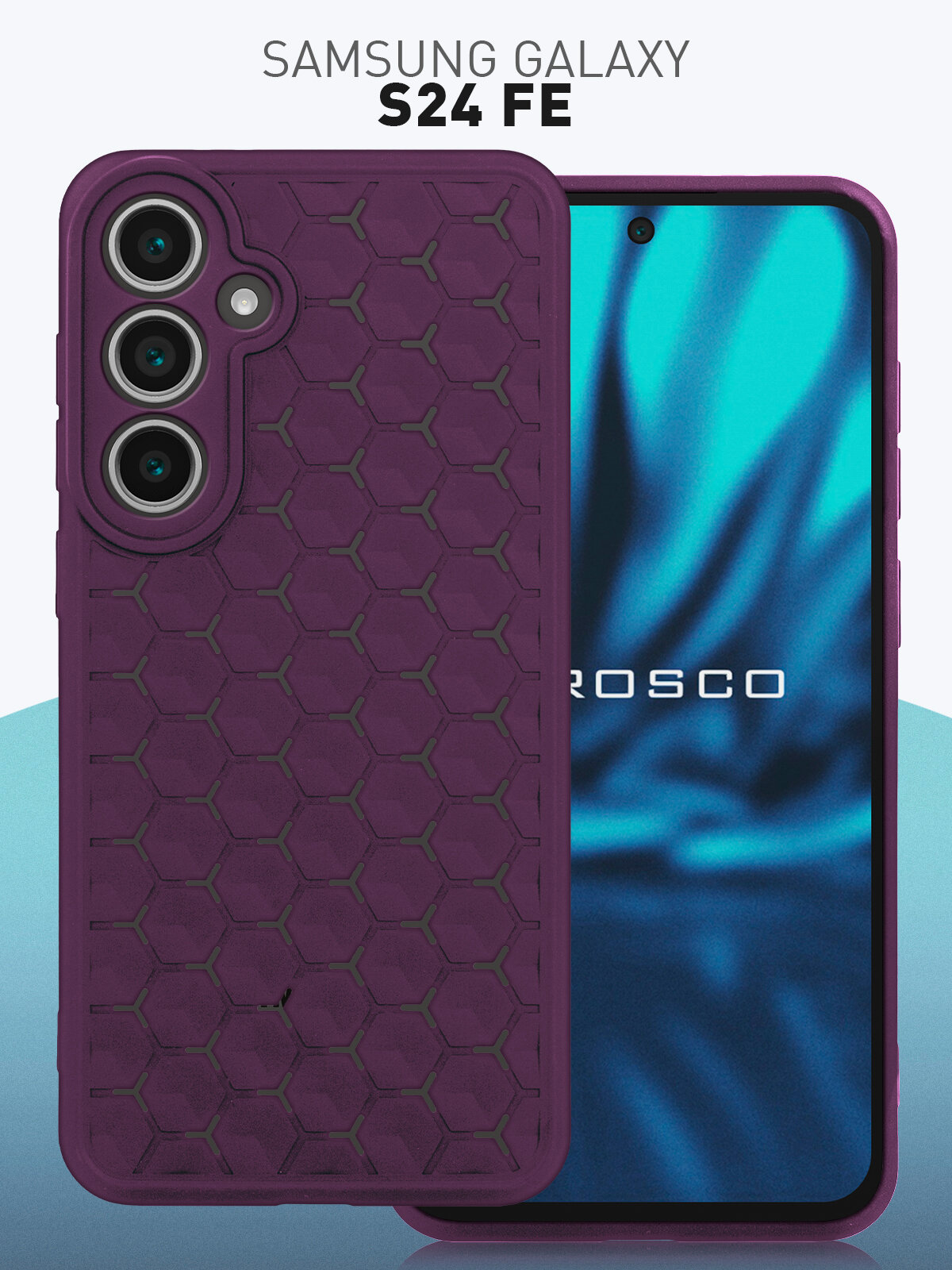 Силиконовый чехол на Samsung S24 FE (Самсунг С24 ФЕ), соты, фиолетовый