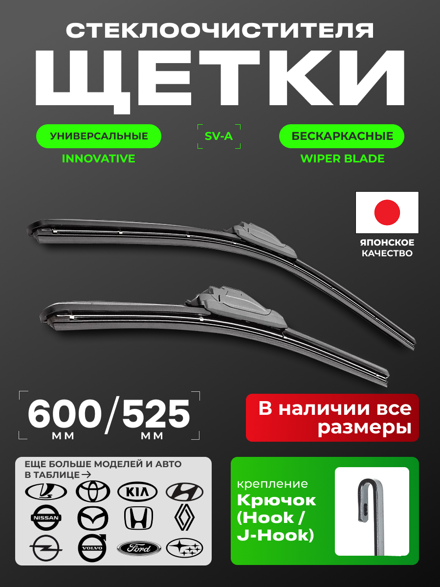 Щетки бескаркасные 600/525 стеклоочистителя дворники 600/525