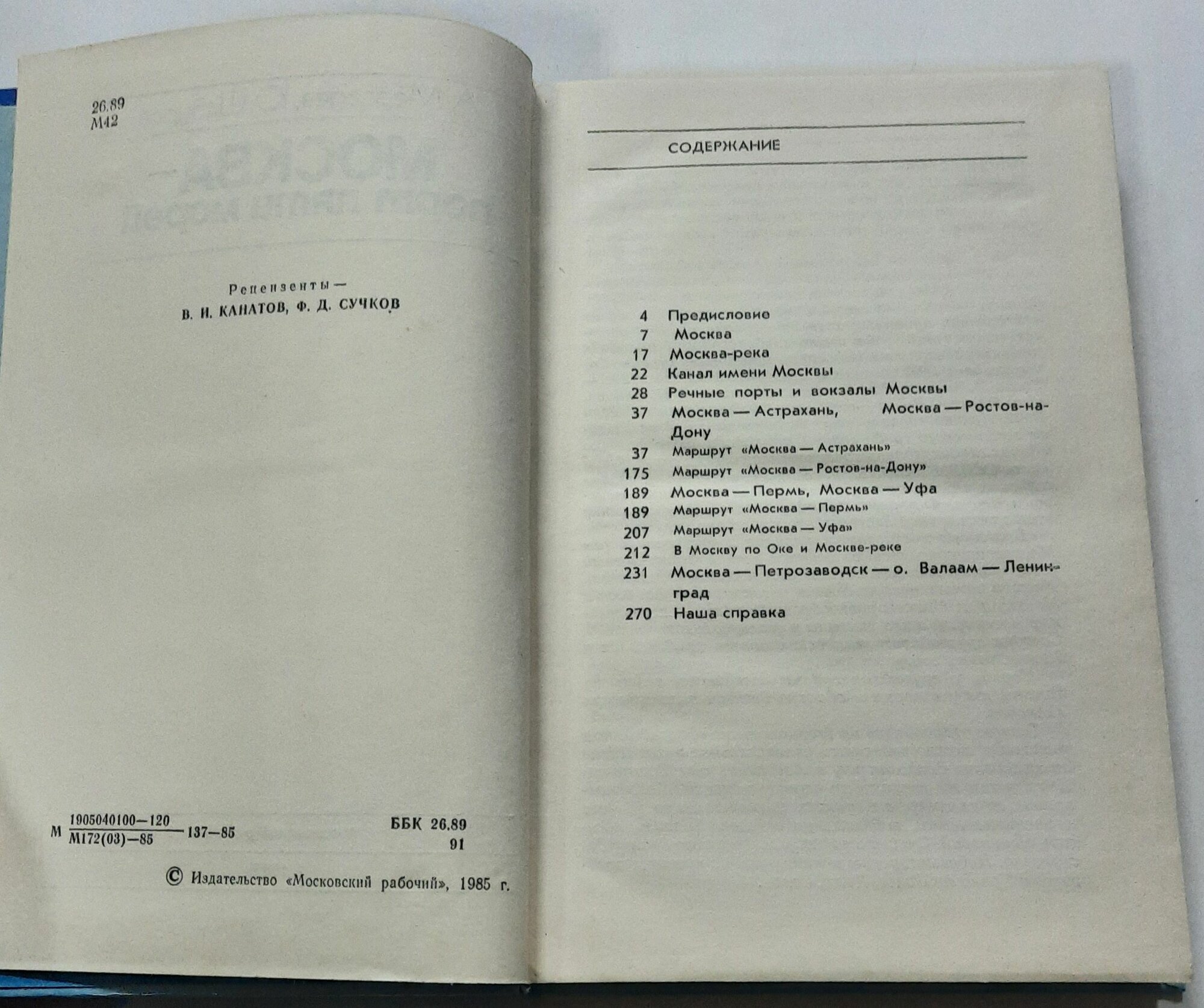 Москва - порт пяти морей — фото 1