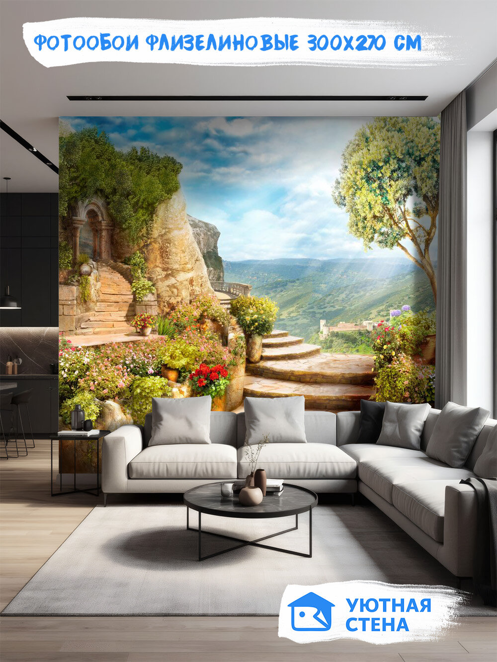 Фотообои Уютная стена "Парк с античными руинами на горе", флизелиновые, 300х270 см