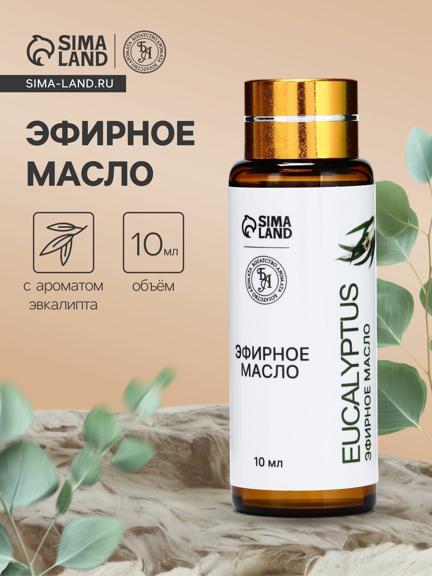 Эфирное масло Эвкалипт , 10 мл, с пипеткой