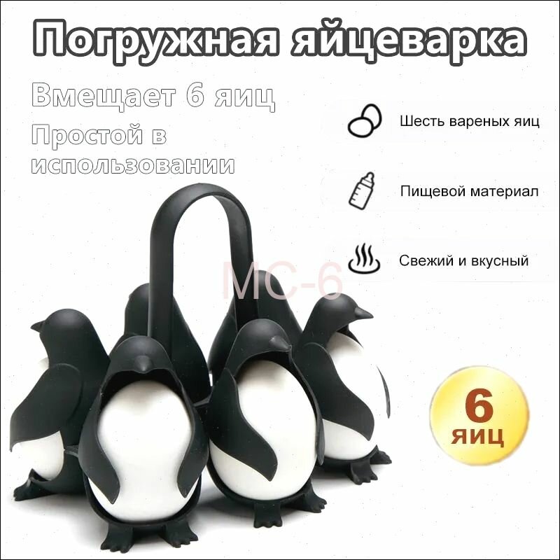 Погружная яйцеварка