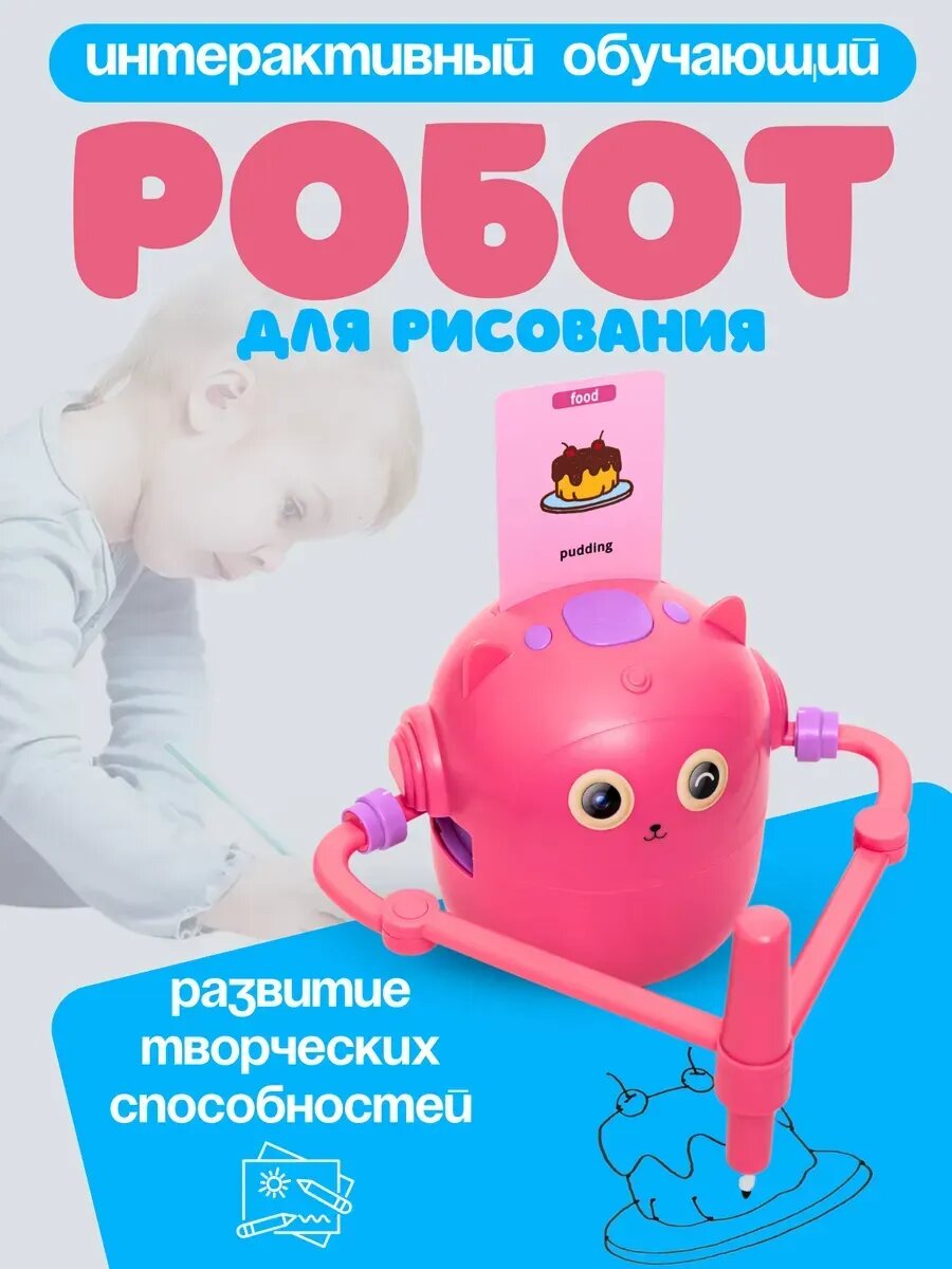 Розовый Умный робот-художник Автоматическая рисование + обучающие программы