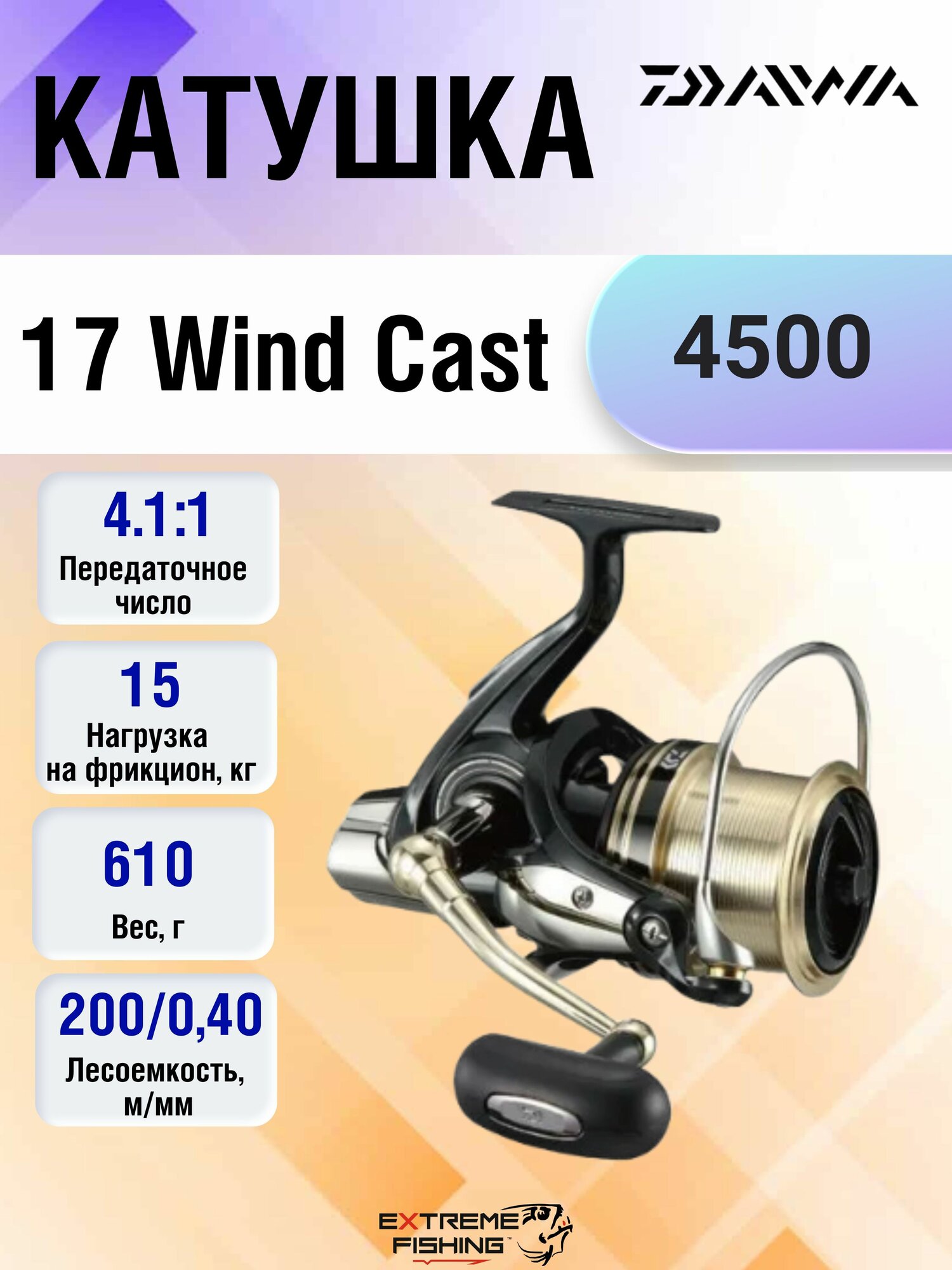 Катушка Daiwa 17 Wind Cast 4500, для спиннинга, безынерционная