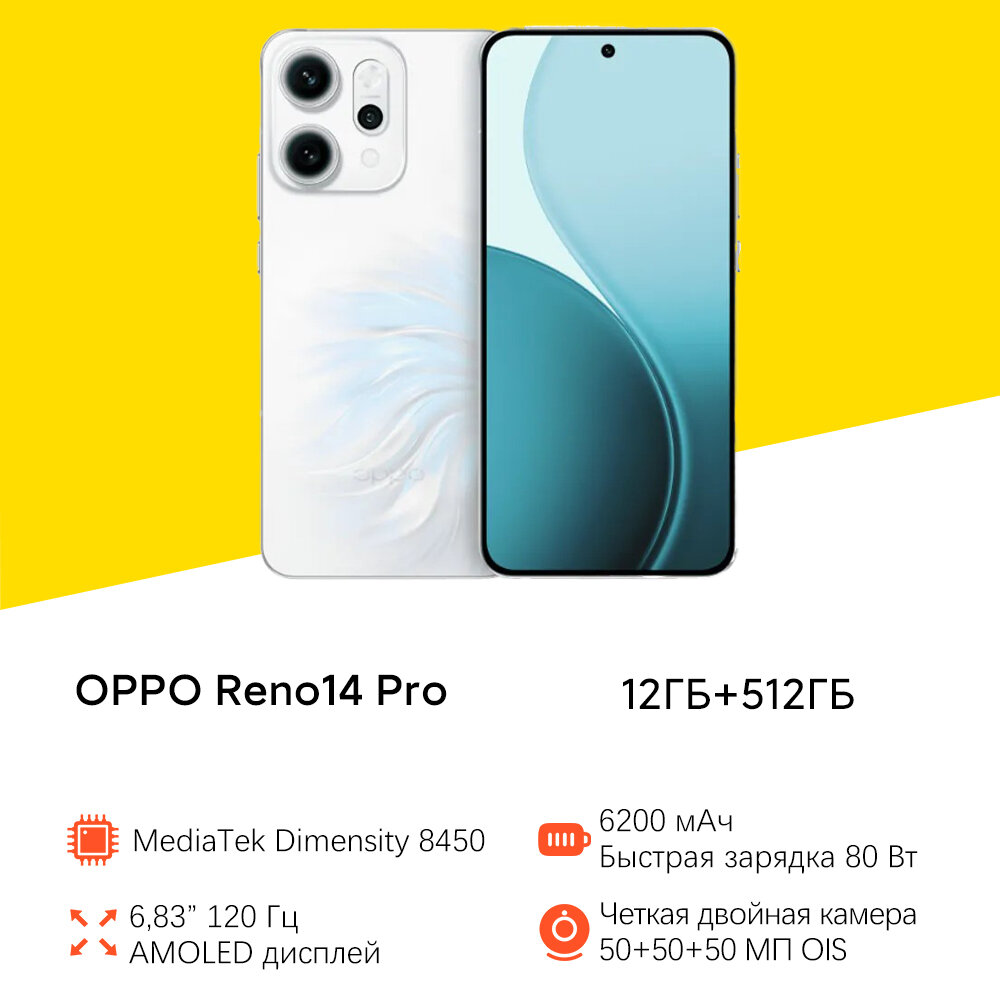 Смартфон Oppo Reno 14 Pro 5G Dimensity 8450,12 ГБ/512 ГБ, 6.83"AMOLED, 6200mAh, NFC, Глобальная версия, белый