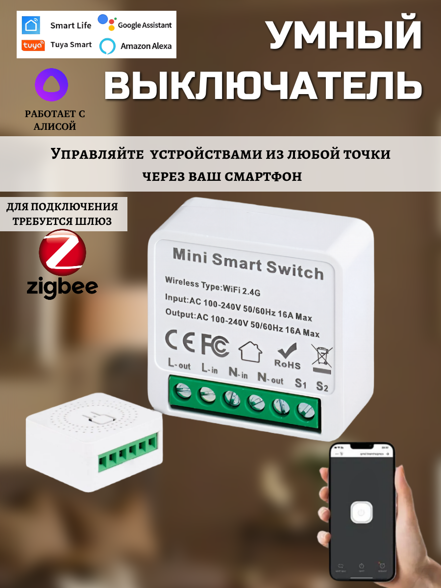 Умный выключатель ZigBee, голосовое управление, умное реле, переключатель Tuya, умный дом, работает с Алисой