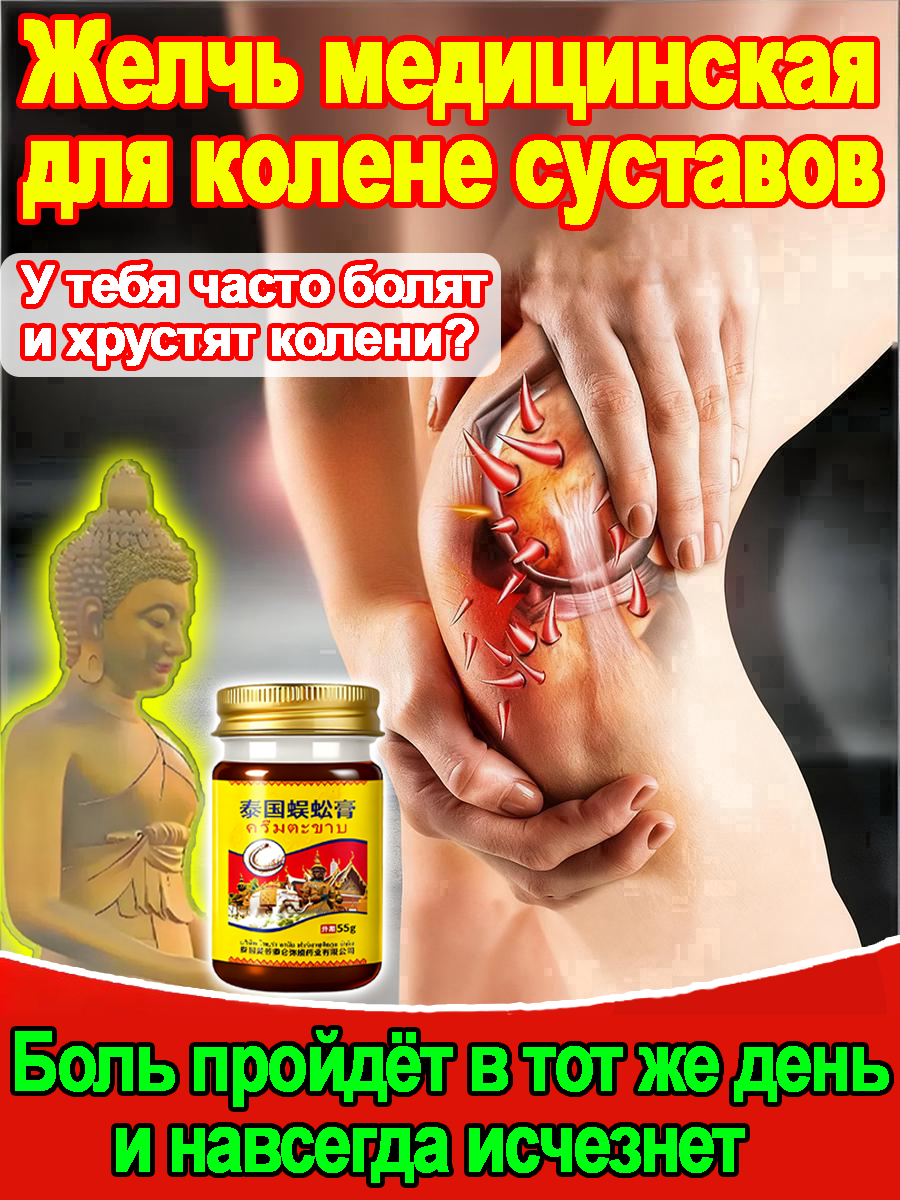 Обезболивающий Мазь для суставов от боли в коленях, для суставов, без побочных эффектов, 55г