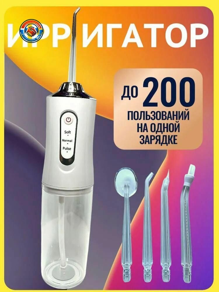 Портативный зубной ирригатор, компактный оральный аппарат для чистки межзубных промежутков, уход за брекетами и деснами, дорожный спутник для всей семьи