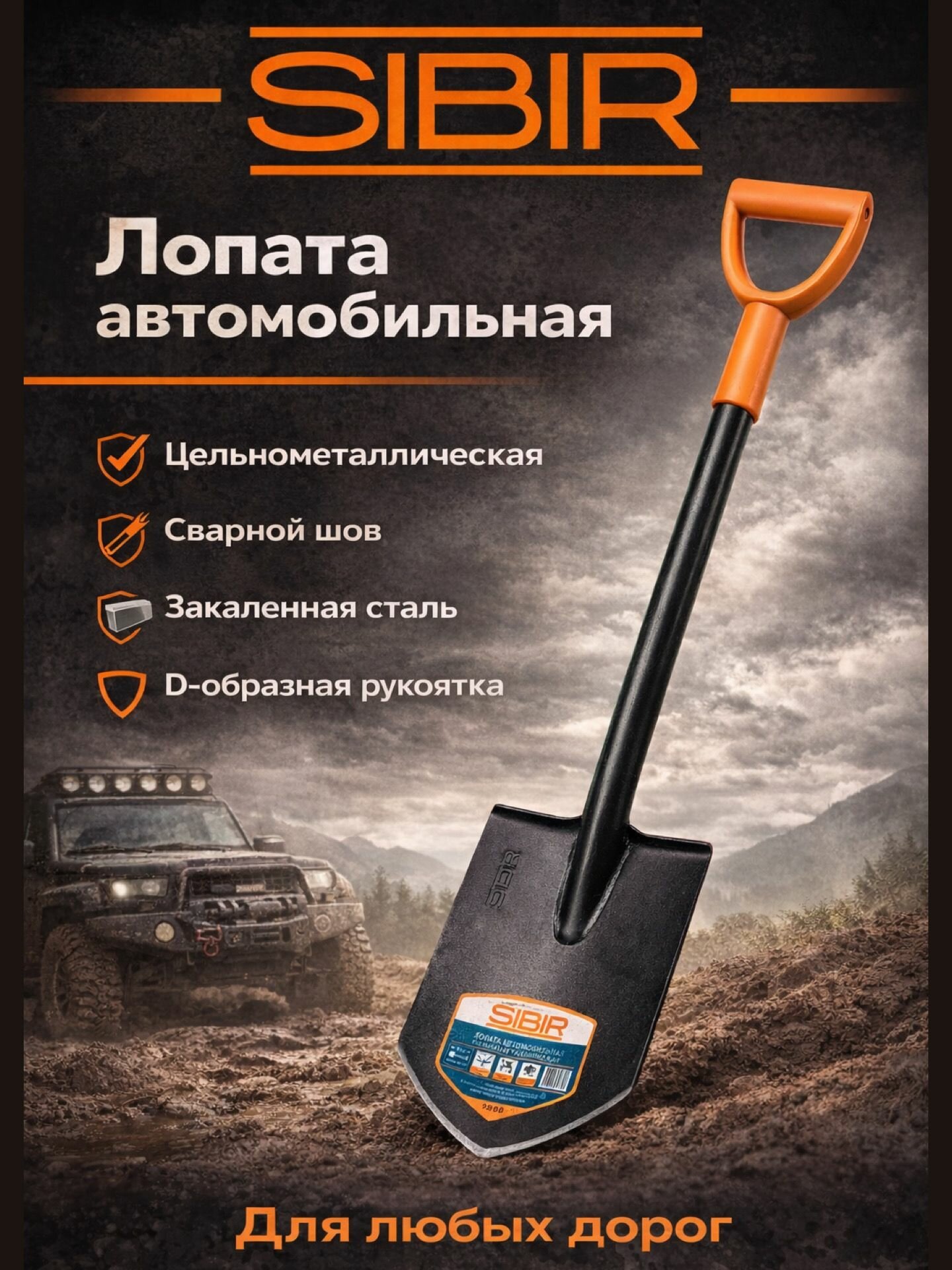Лопата туристическая автомобильная цельнометаллическая SIBIR