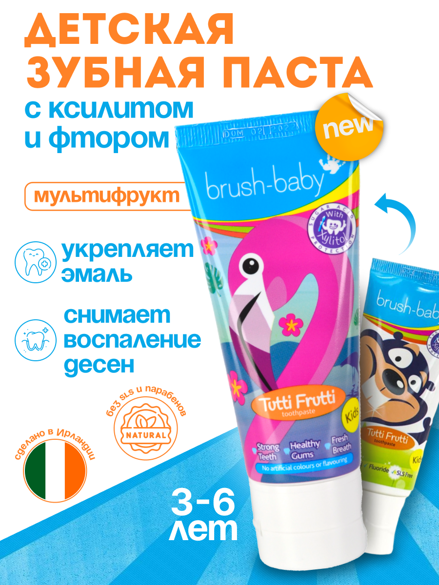 Детская зубная паста Brush-Baby Мультифрукт (от 3 до 6 лет), с ксилитом, 50 мл
