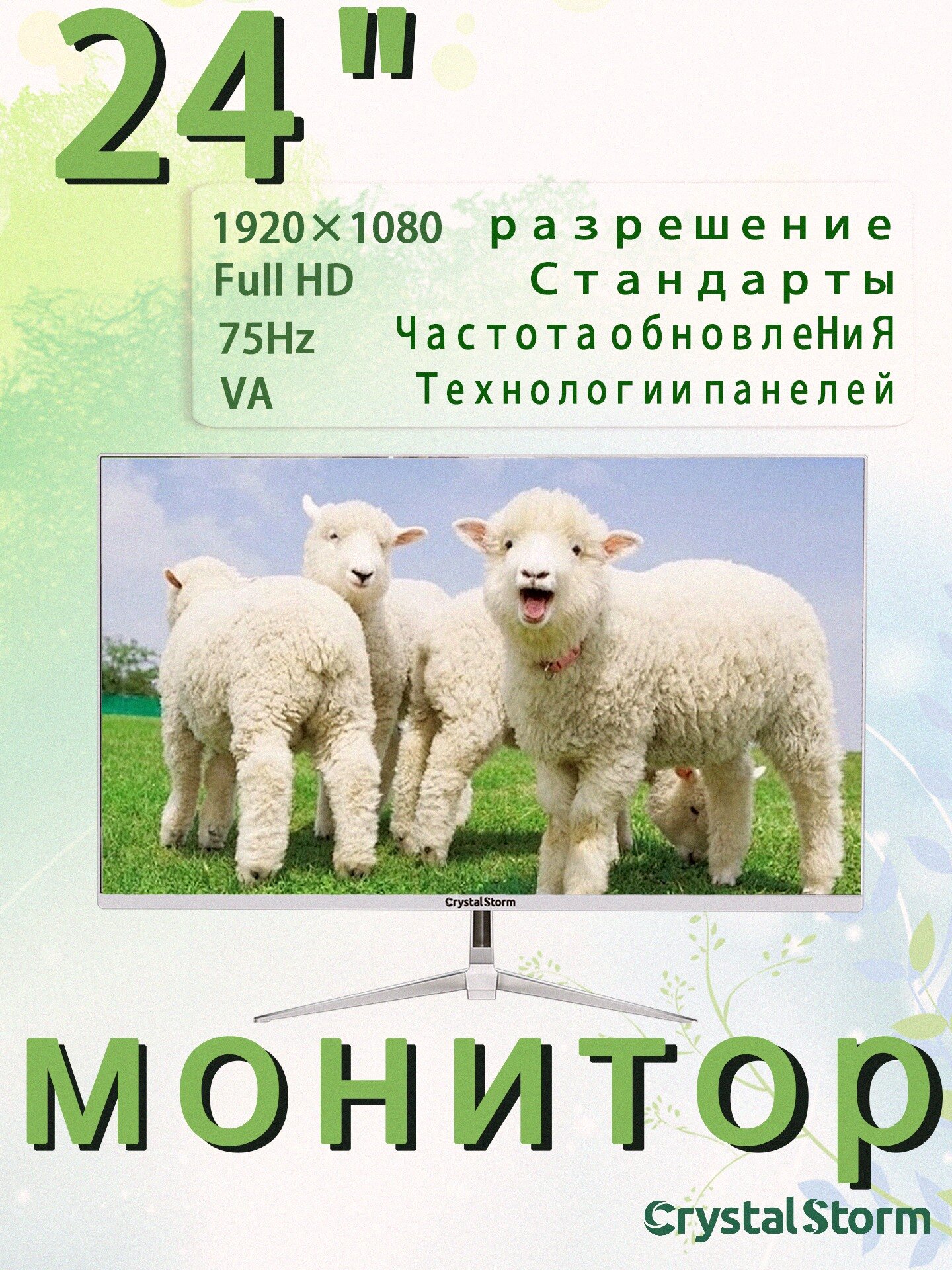 CrystalStorm 24" Монитор 1920x1080 75 Гц, VA, белый игровой, для компьютера