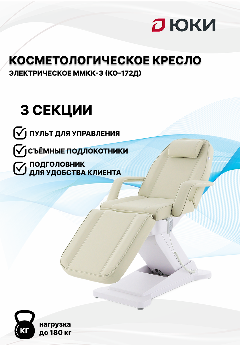 Косметологическое кресло с электроприводом MedMos ММКК-3 (КО-172Д-03) светло-бежевый
