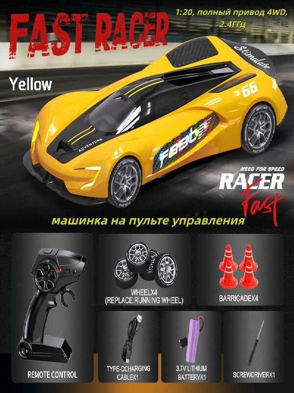 Радиоуправляемая машинка 1:20, полный привод 4WD, 2.4ГГц, высокая проходимость, подарок, Спортивный автомобиль GTR