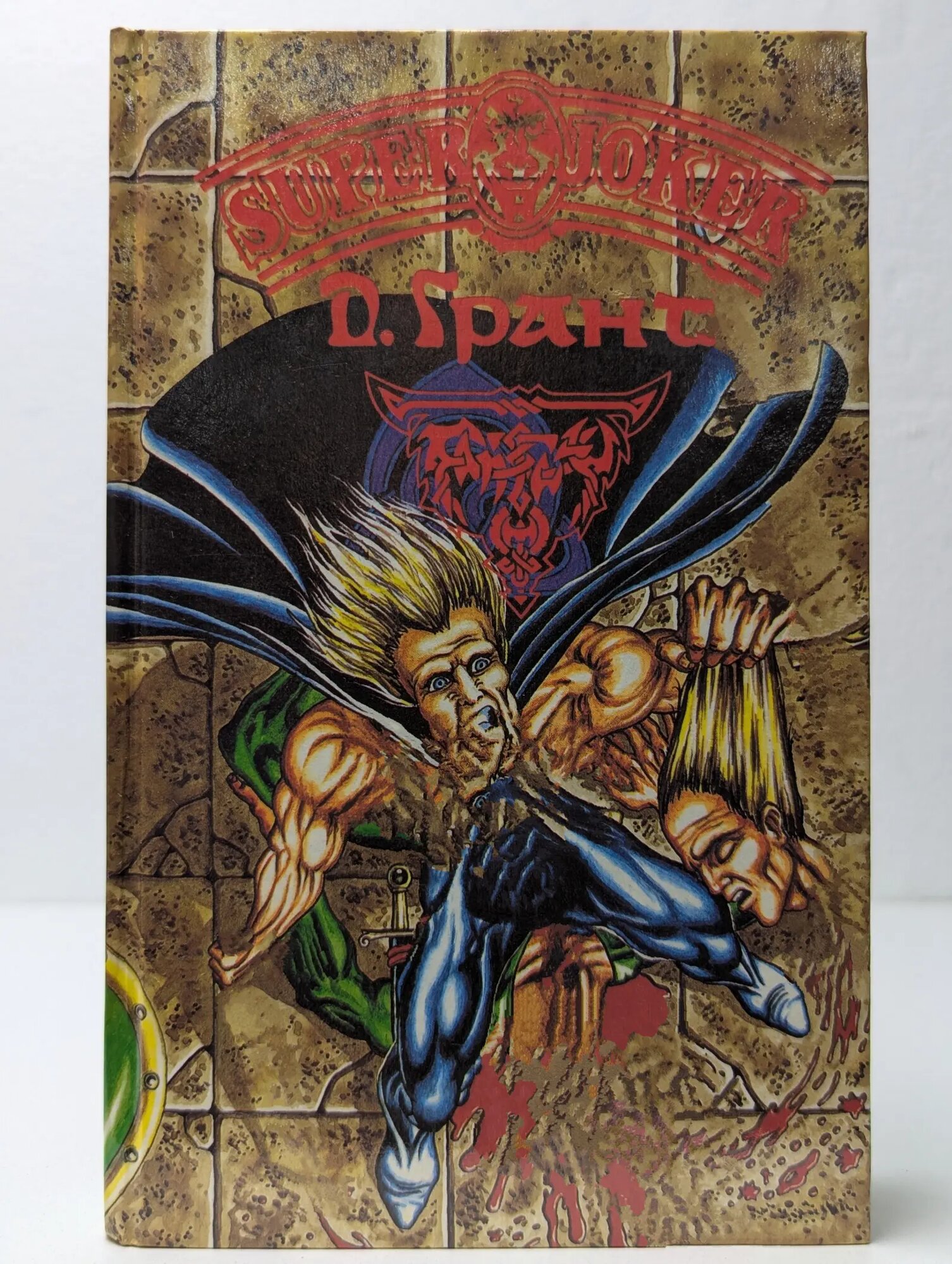 Альбион Грант Джон 1993