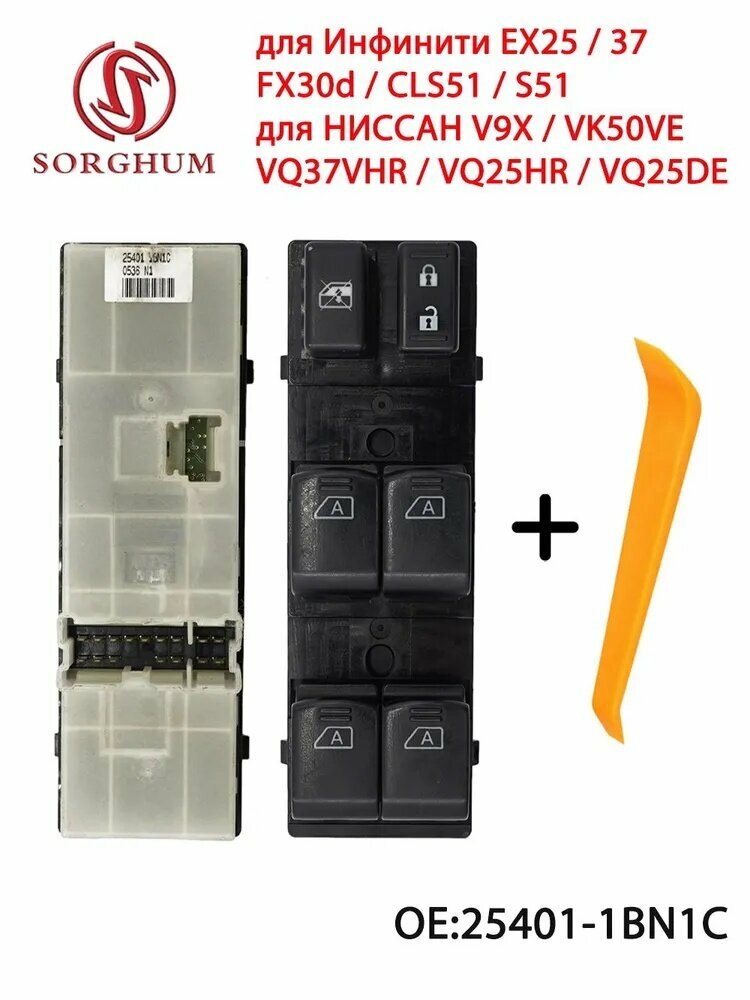 Блок управления стеклоподъемниками Инфинити EX25 EX35 EX37 FX30d FX35 ниссан V9X/VK50VE/VQ37VHR/VQ25HR 25401-1BN1C-.