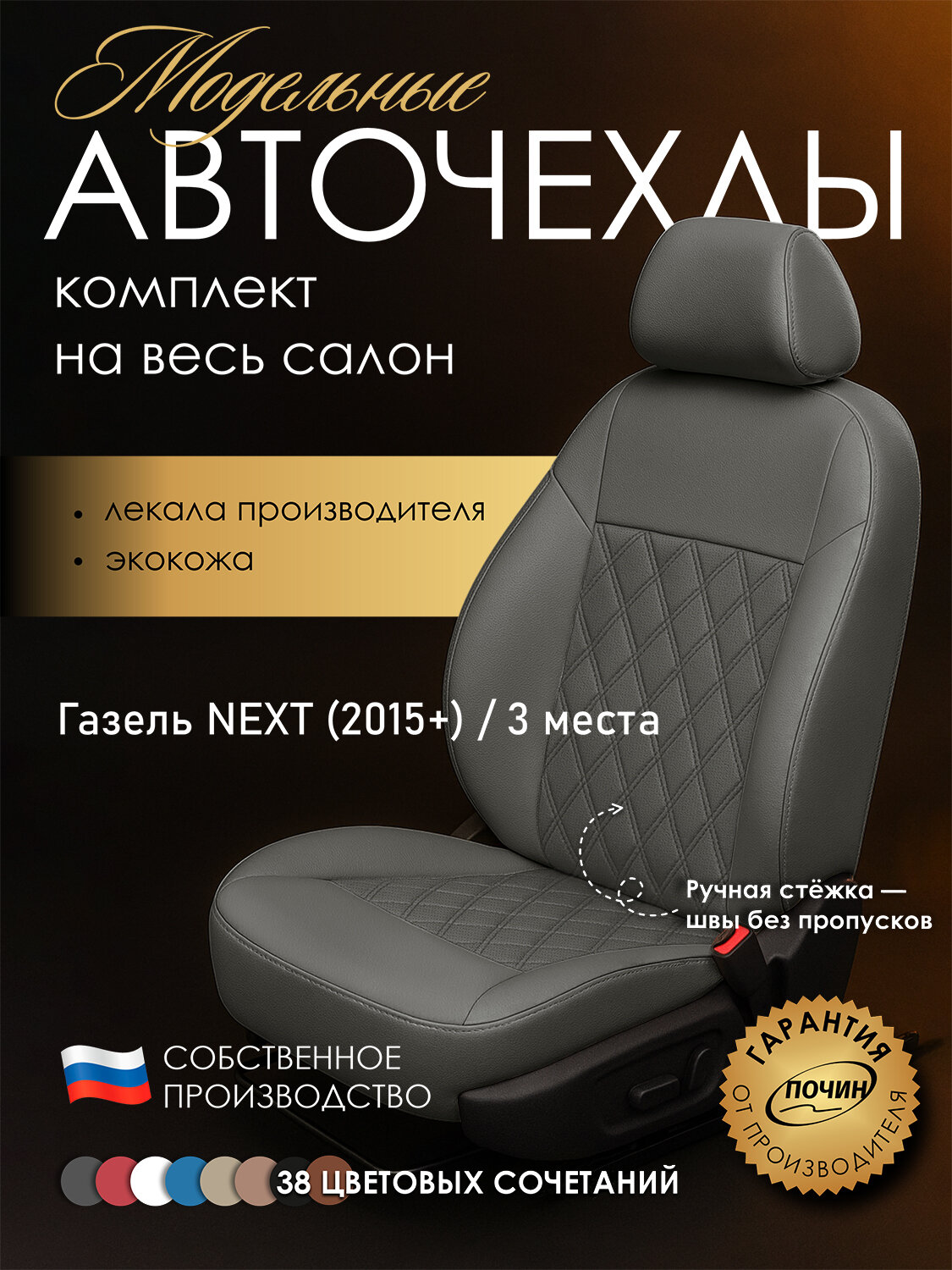 Авточехлы Газель NEXT (3 места) (2015+) "Двойной ромб" экокожа, серый