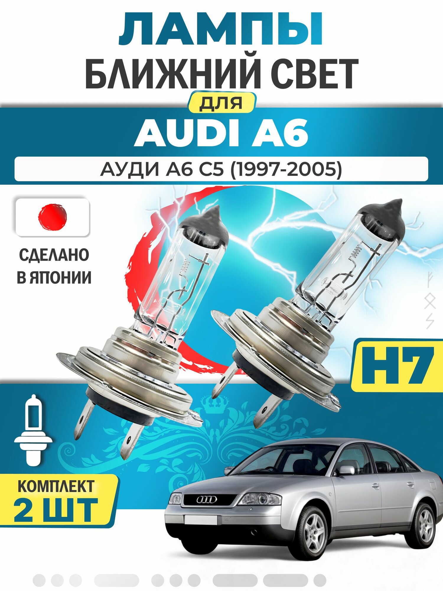 Лампы (2 шт) ближнего света AUDI A6 C5 1997-2005 / ауди А6 С5, LYNXauto (япония)