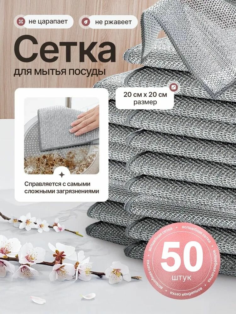 Губки для мытья посуды металлические, узелковая сетка для уборки, 20х20 см, 50 шт.