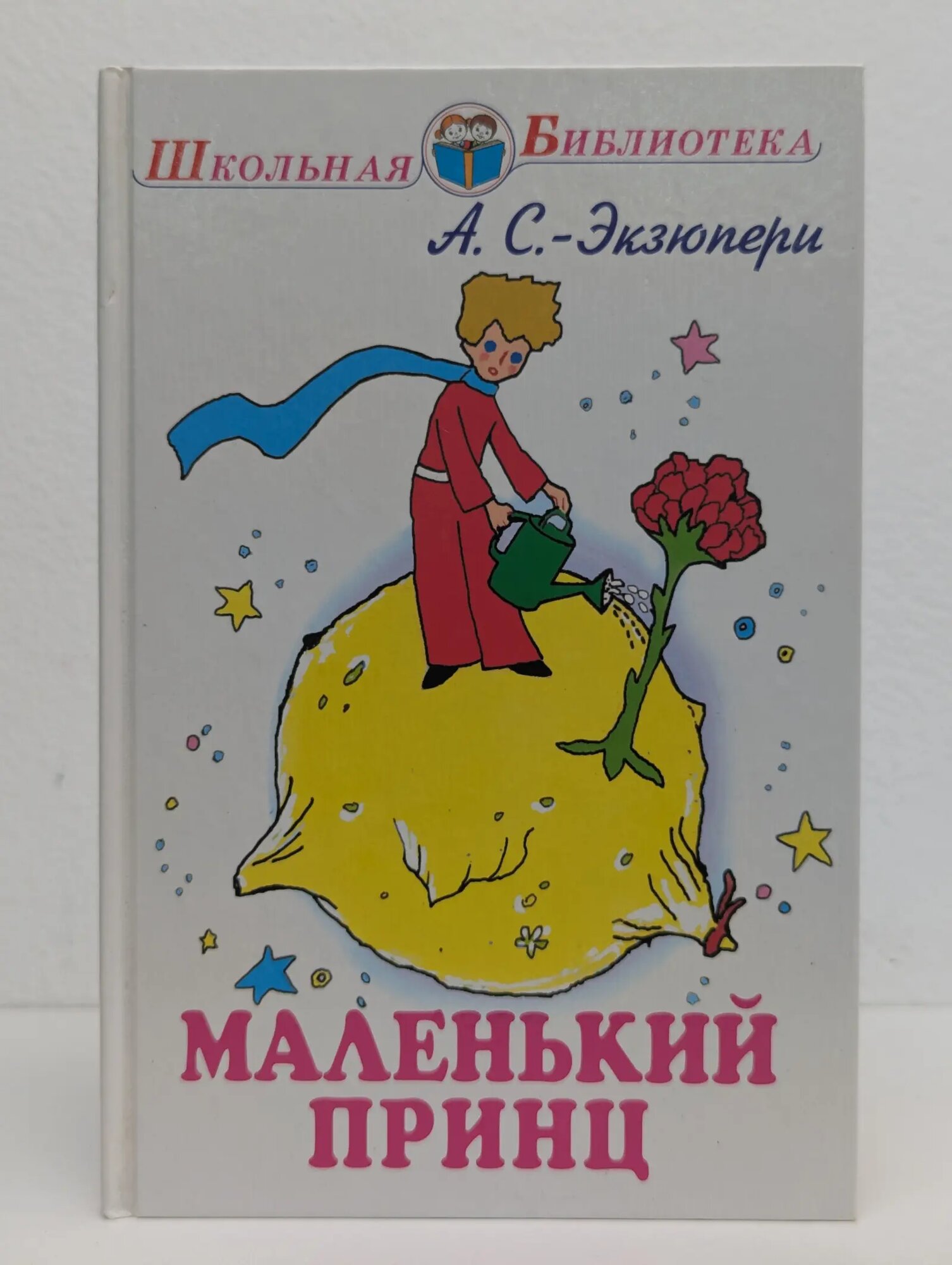 Маленький принц де Сент-Экзюпери Антуан 2012