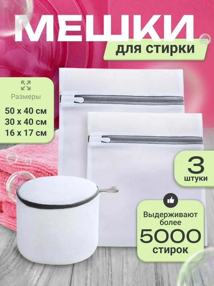 Стиральная машина Специальная стиральная сумка Набор бюстгальтера Нижнее белье Противодействие деформации 3 шт.